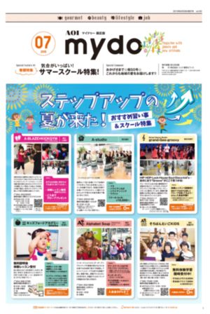 mydo(マイドゥー) 葵区版-静岡県のフリーペーパー | LuSee