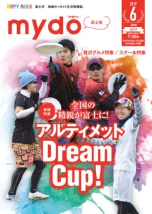 mydo(マイドゥー) 富士版-静岡県のフリーペーパー | LuSee