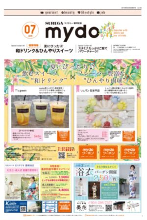 mydo(マイドゥー) 駿河区版-静岡県のフリーペーパー | LuSee